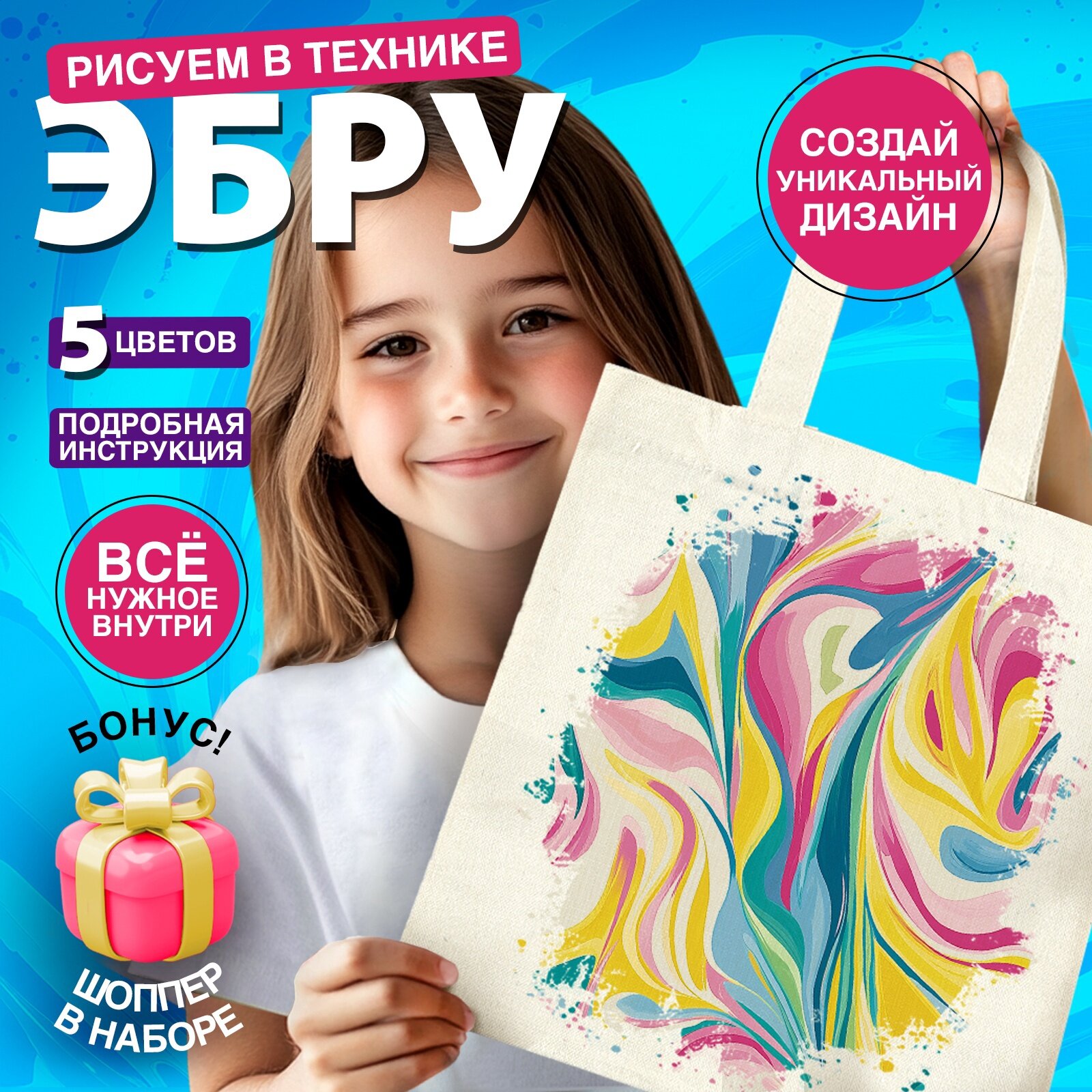 Школа талантов Набор для творчества Рисуем в технике Эбру , шопер, 5 цветов