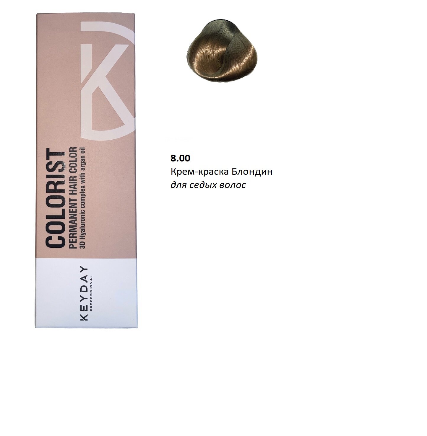 Крем‑краска для волос 8.00 Блондин для седых волос Keyday Colorist, 100 г