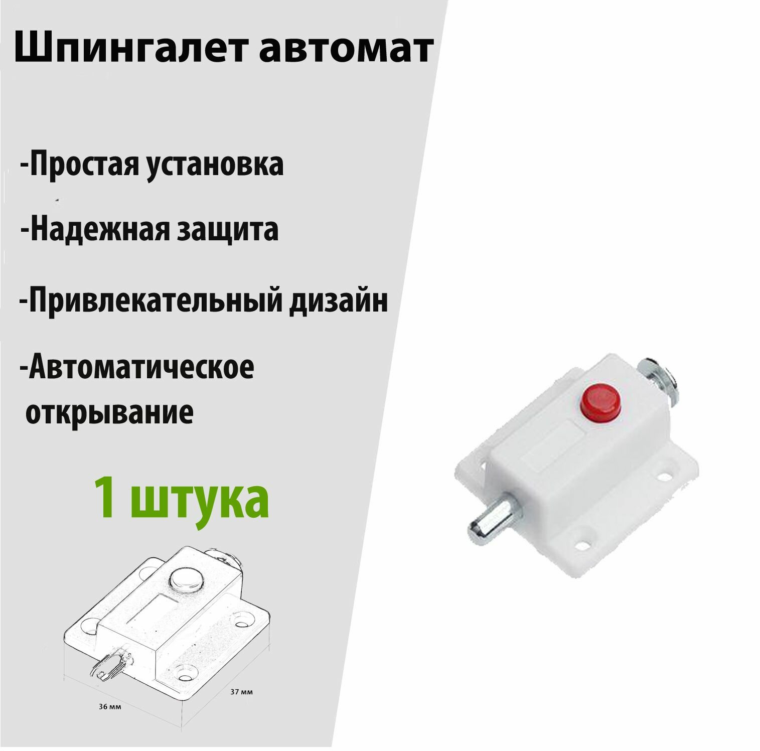 Шпингалет автомат задвижка мебельная белая