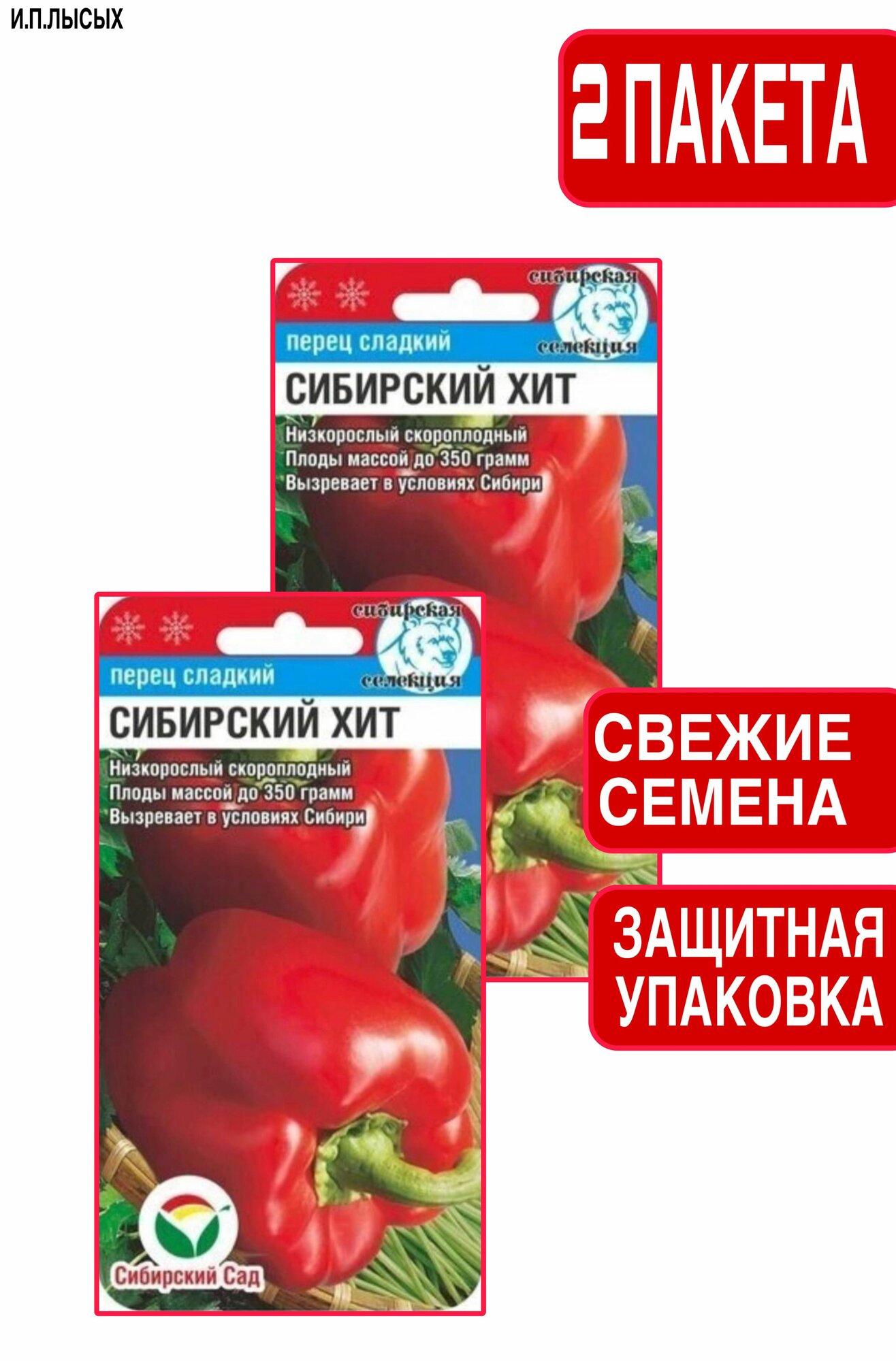 Семена перца "Сибирский хит"
