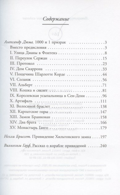 1000 и 1 призрак — фото 1