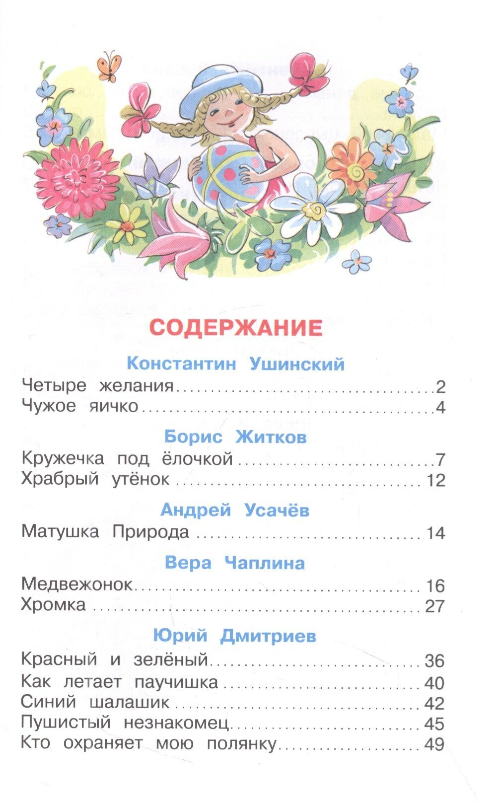 Природа вокруг нас — фото 1