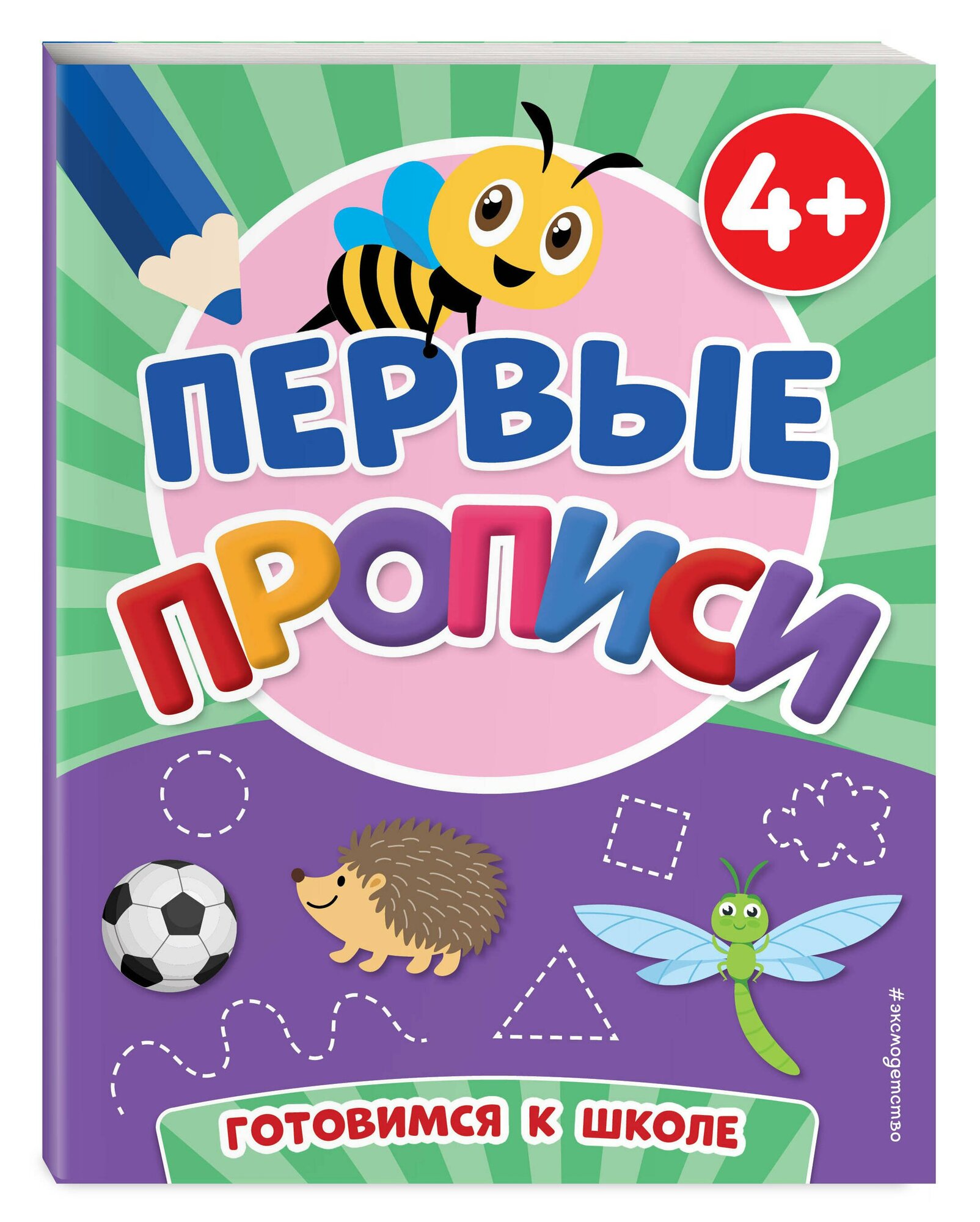 Первые прописи — фото 1