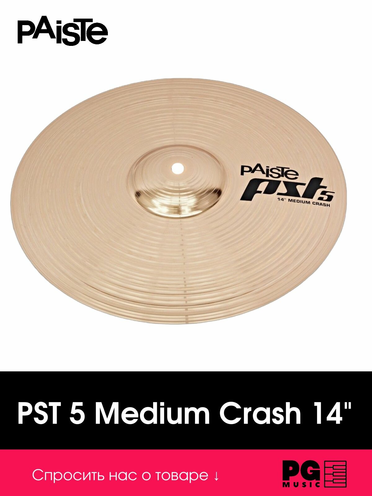 Crash тарелка Paiste 0000681414