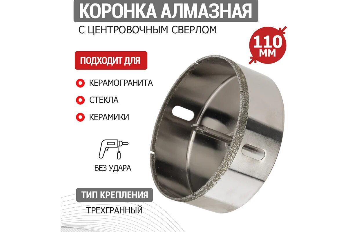 KRANZ KR-92-0022 Коронка алмазная 110 мм по керамограниту с центровочным сверлом