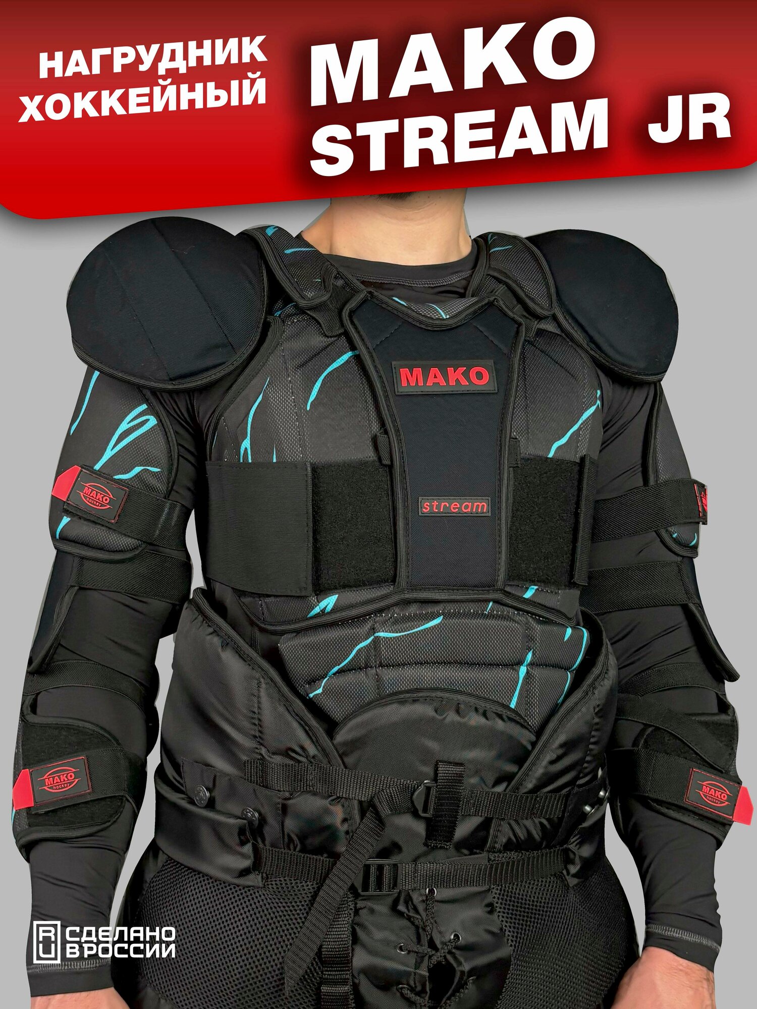 Нагрудник хоккейный MAKO STREAM 24 JR (L/XL)