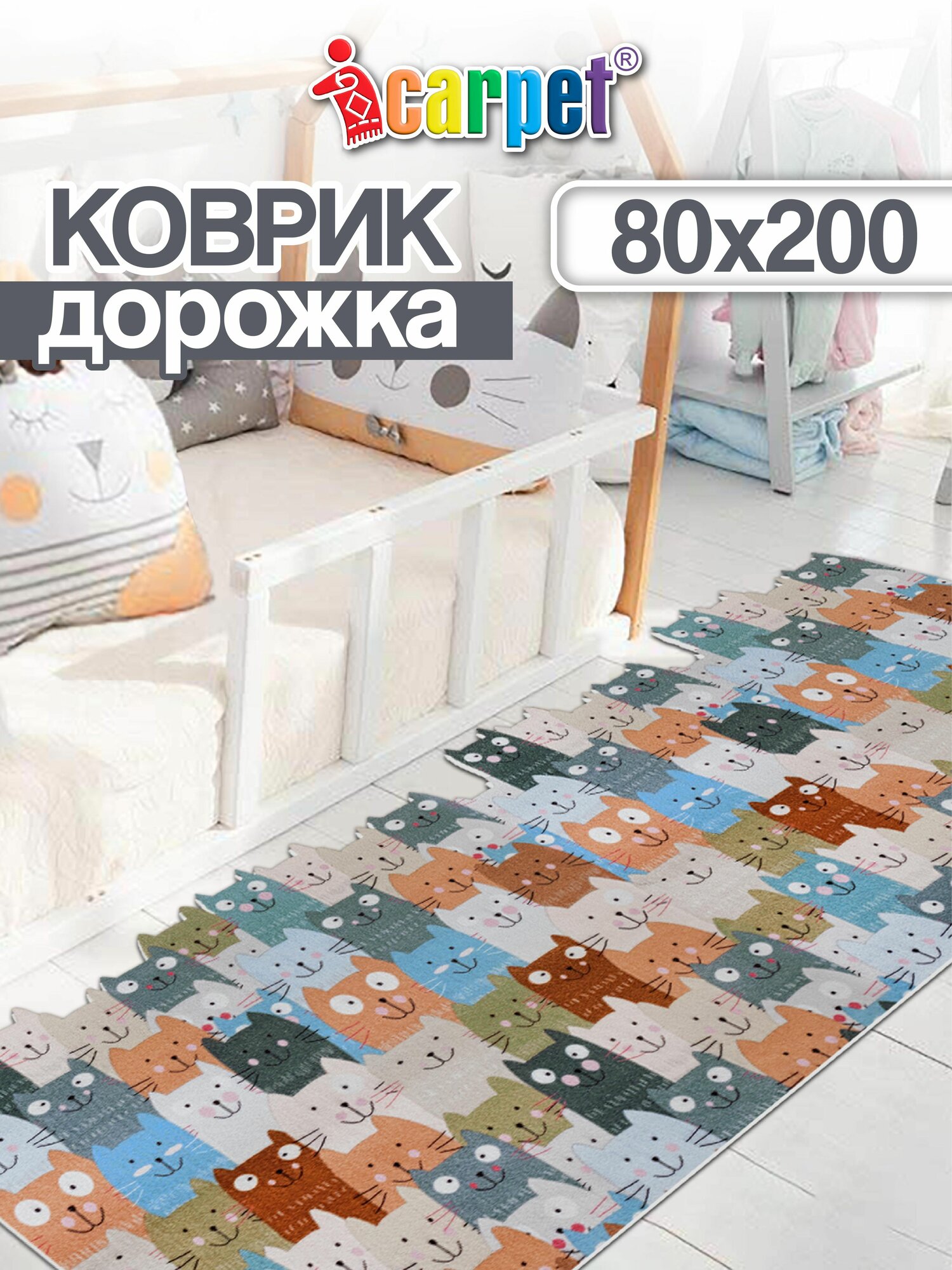 Коврик дорожка прикроватный вырезной 80х200 см icarpet PRINT Котики 100, ковер придверный для прихожей, для кухни на пол