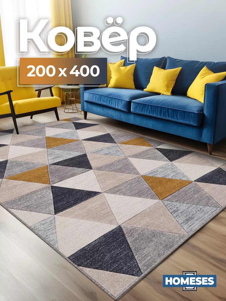 Ковер комнатный на пол 200x400