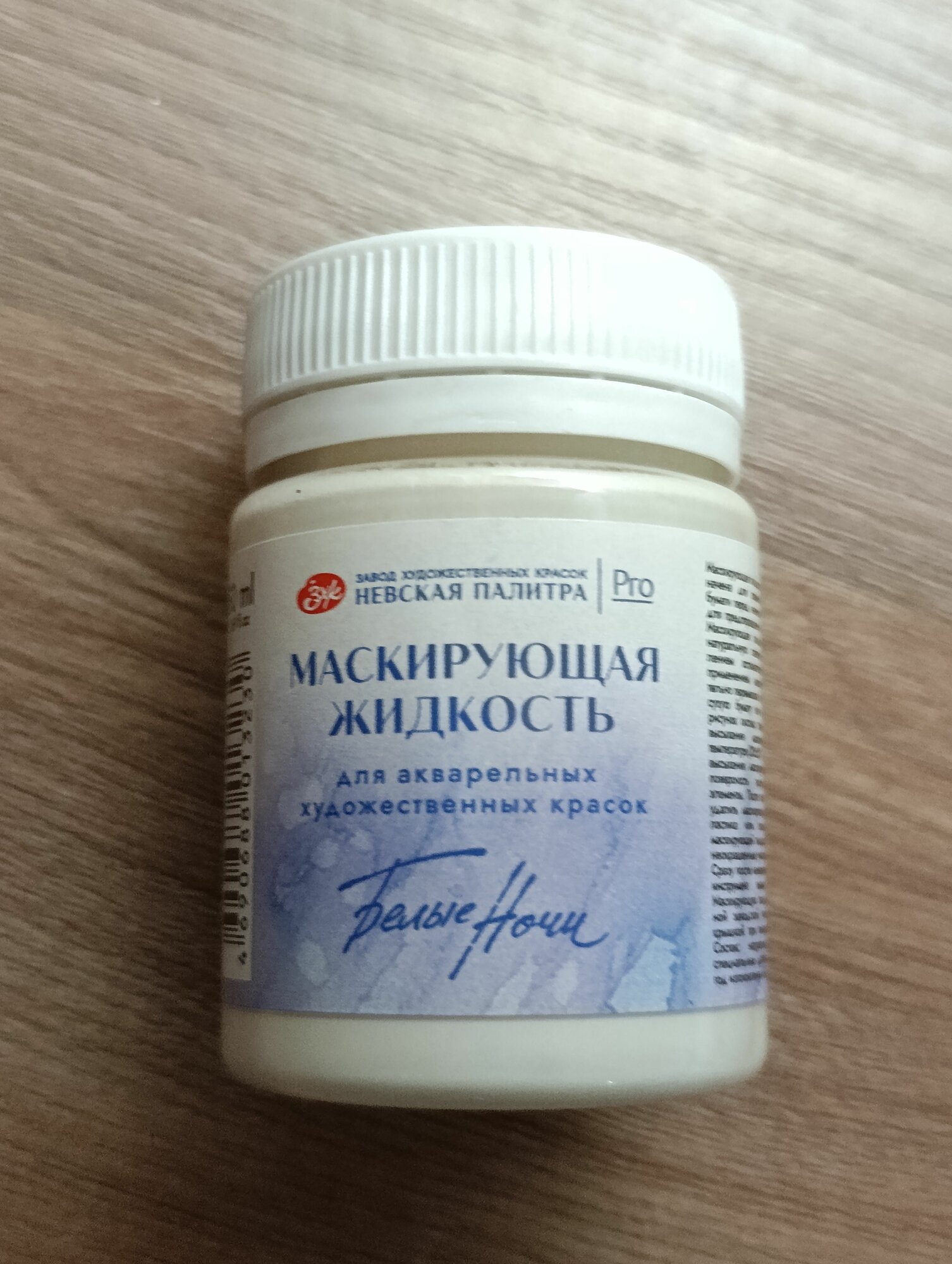 Маскирующая жидкость БН 50 мл