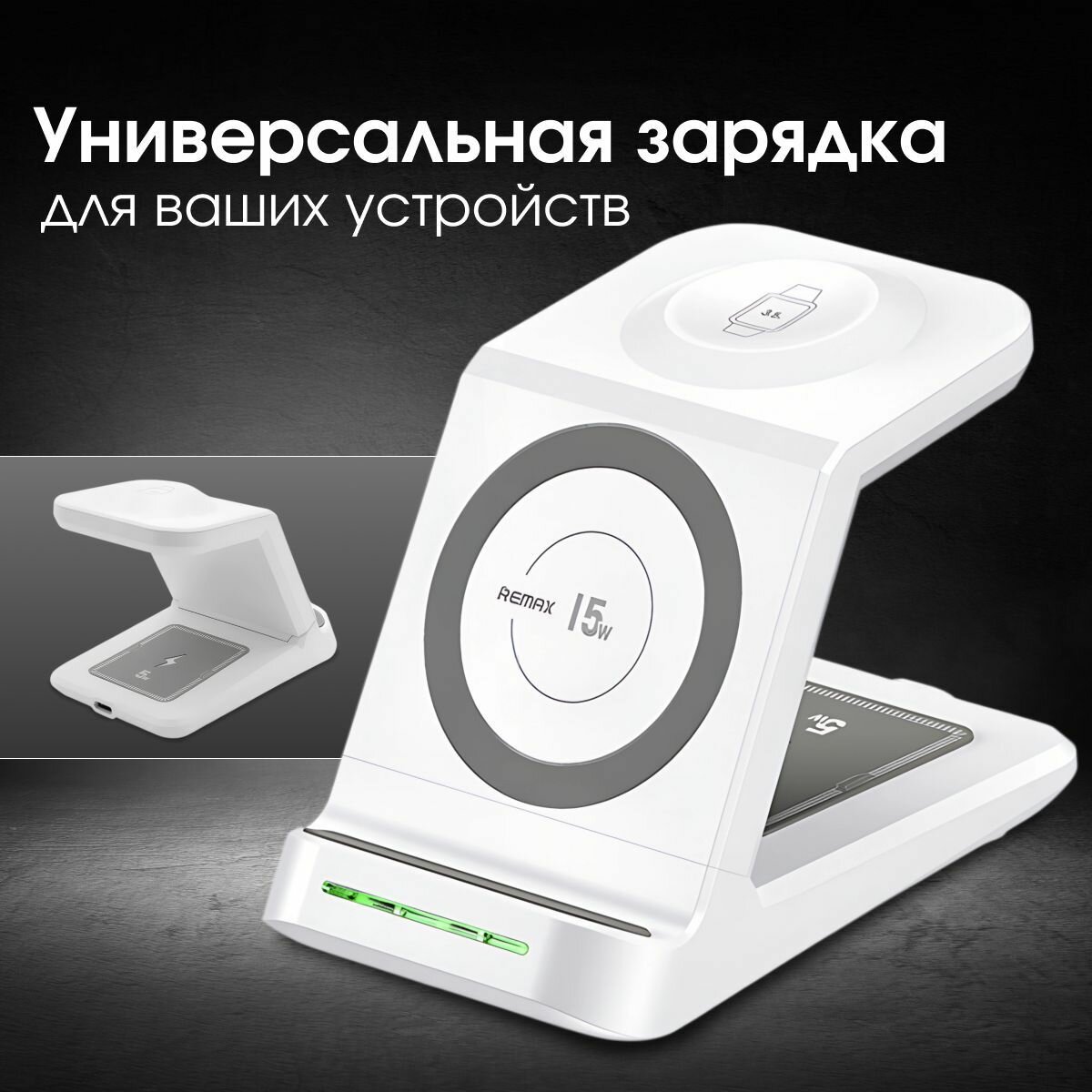 Беспроводная зарядка для iphone REMAX / док станция 3 в 1 с MagSafe / зарядная станция для айфона