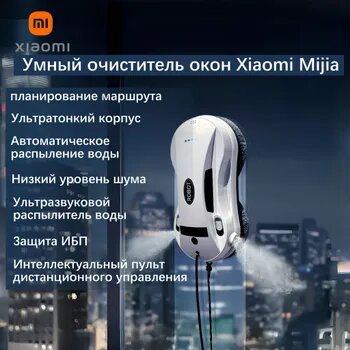 Робот для мойки окон 1, белый