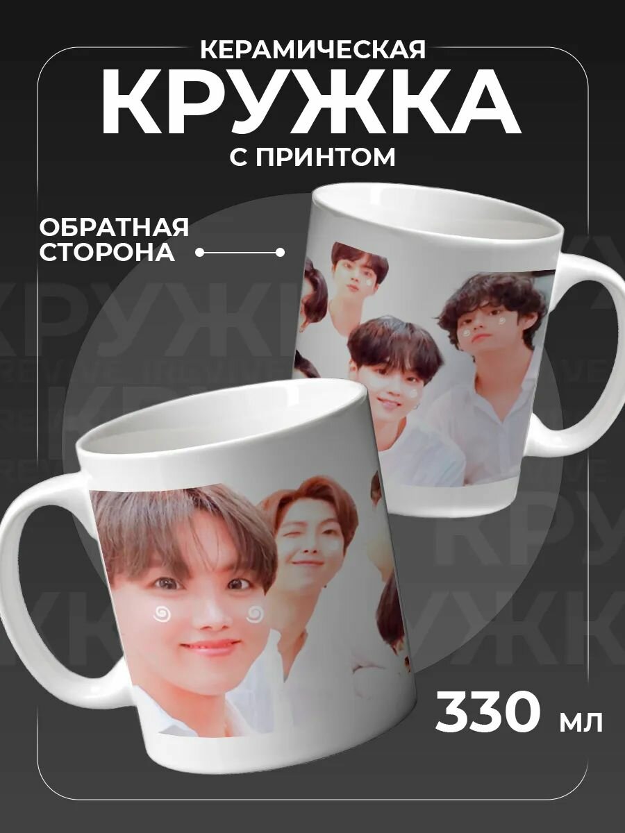 Кружка керамическа PNP NARD, 330 мл, с цветным принтом BTS БТС k-pop