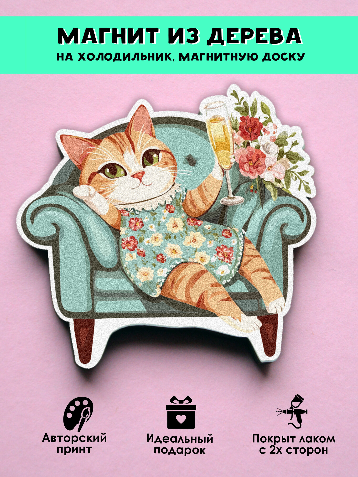 Магнит на холодильник MR. ZNACHKOFF "Кошечка с бокалом", дерево, УФ-печать, влагостойкий, 5х5 см