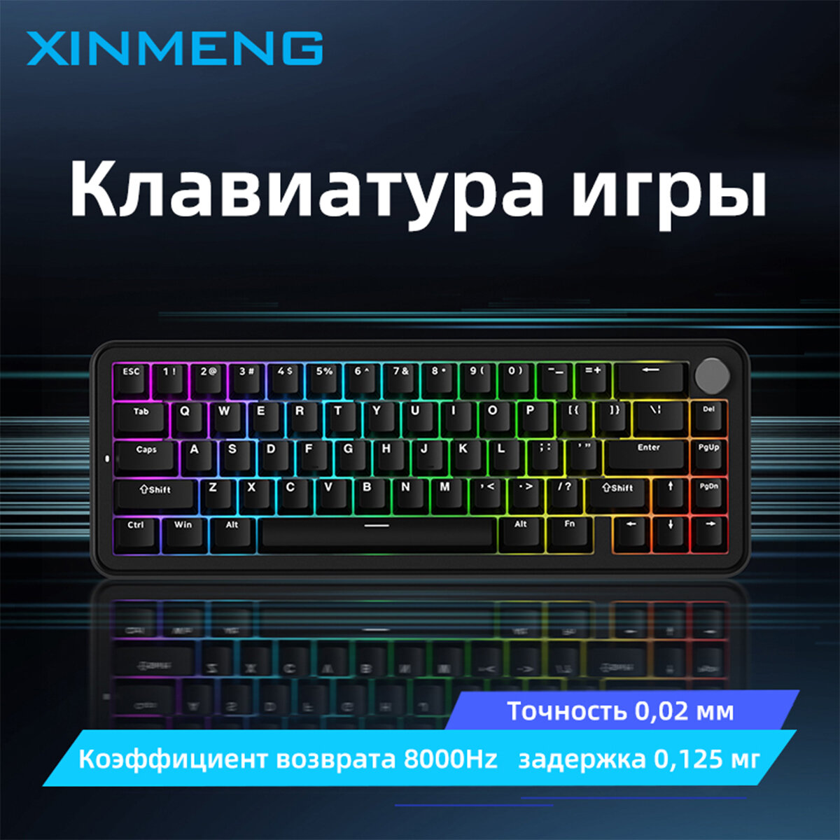 Игровая клавиатура，Xinmeng Beat65, Механическая клавиатура, магнитная ось, RGB-подсветка, 68 клавиш