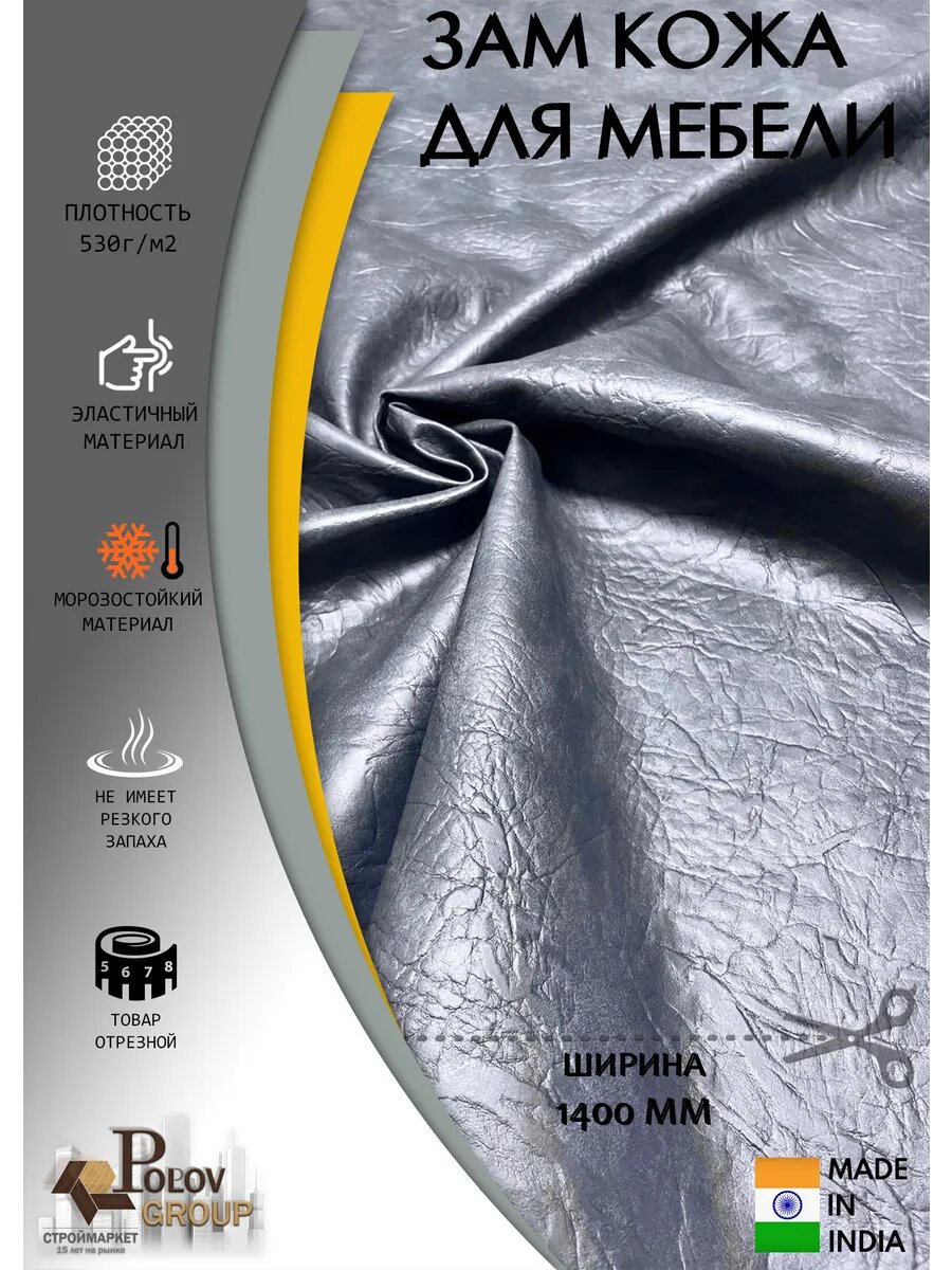 Зам Кожа 1,1 на 1 цвета D Grey