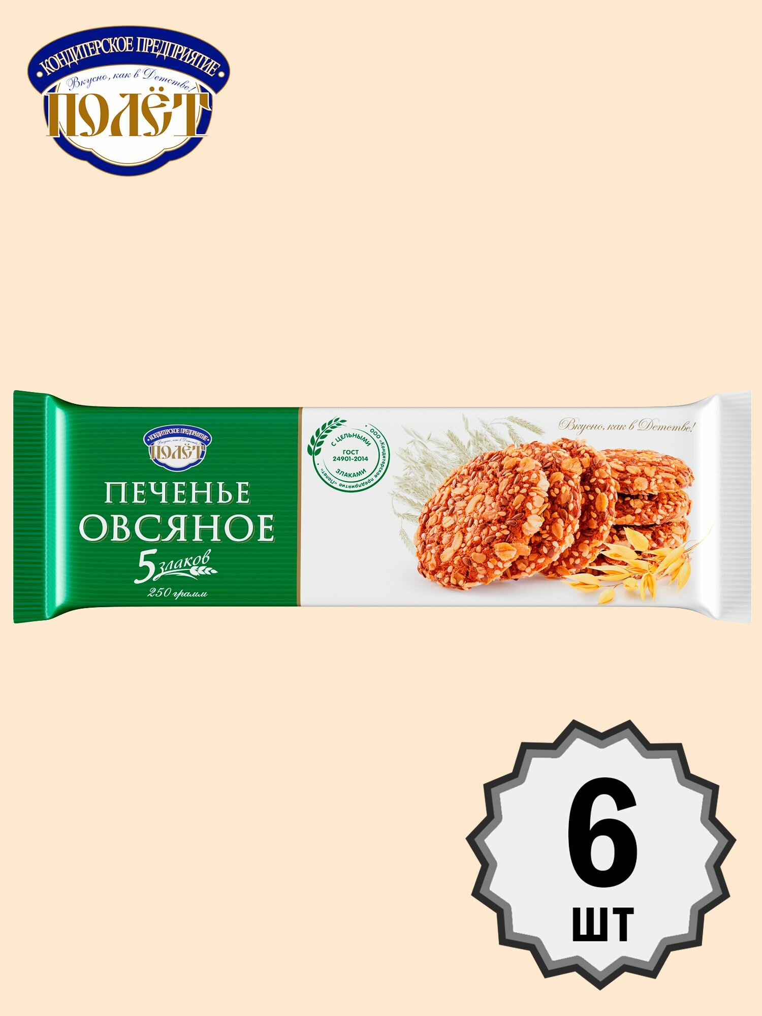 Печенье Овсяное "Пять злаков" полет, 250г х 6шт