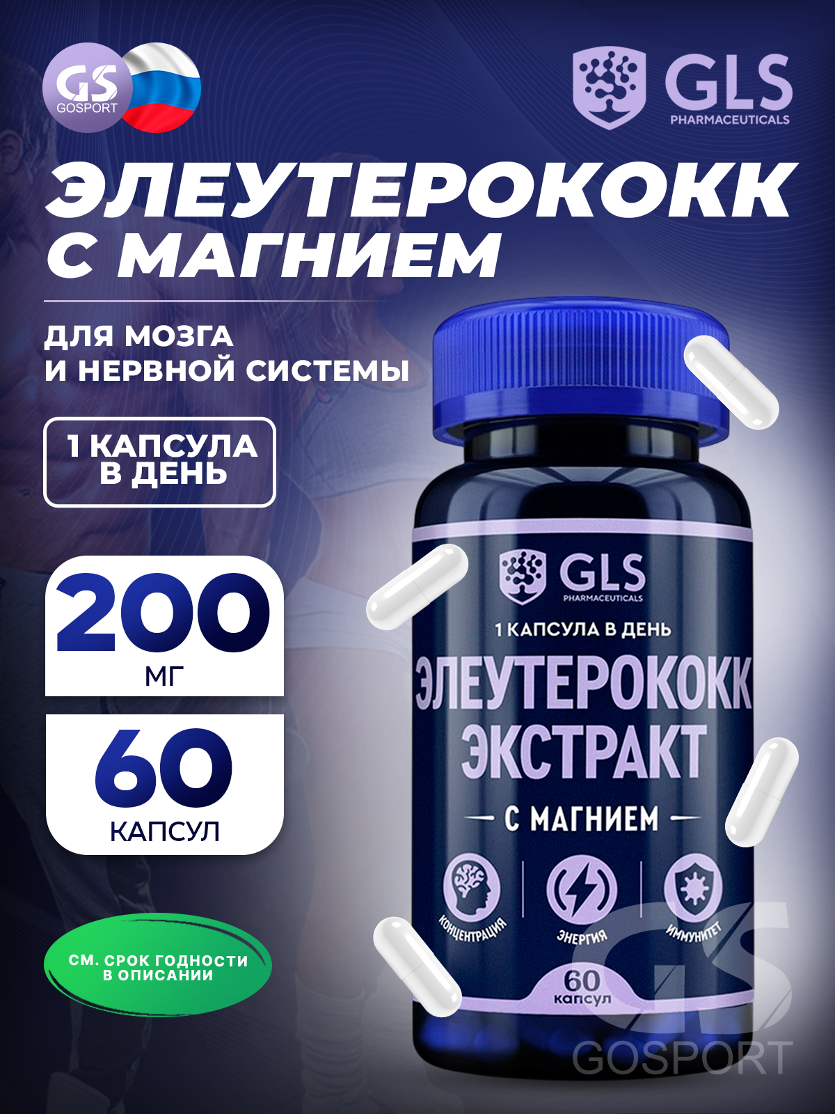 Экстракты GLS pharmaceuticals Элеутерококк экстракт с магнием 60 капсул