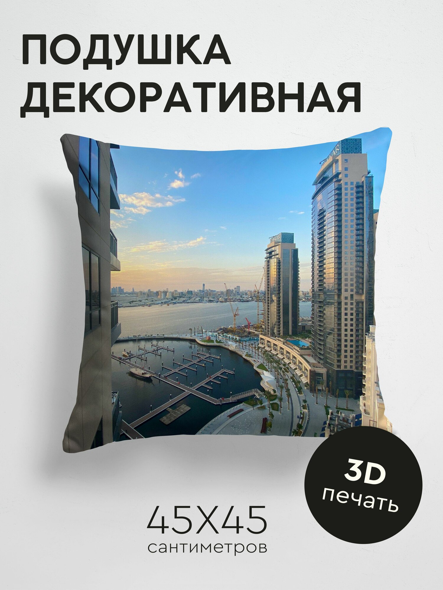 Подушка декоративная, 45x45см / Города / город / небоскребы / порт / побережье