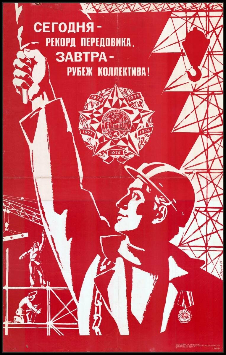 Плакат СССР труд красивые лозунги; Антиквариат 1976 г; Декор настенный винтажный 67/99 см.