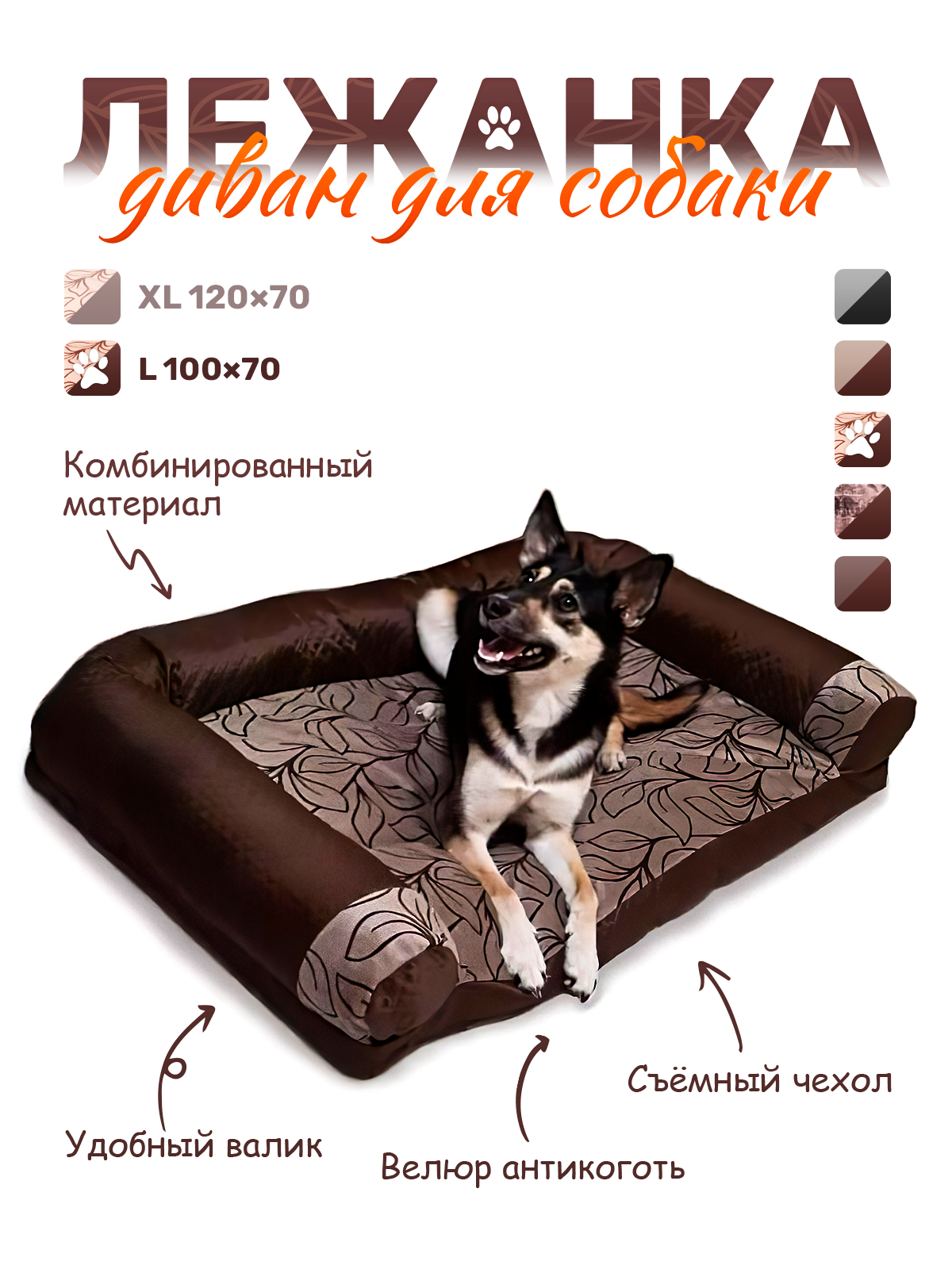 Диван-лежак для собак крупных пород 100*70см велюр Motive Latte