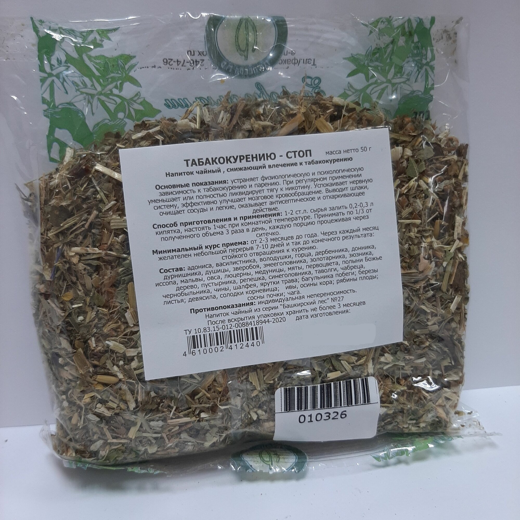 Сбор трав Табакокурению — стоп (снижает влечение к табакокурению), 50 грамм