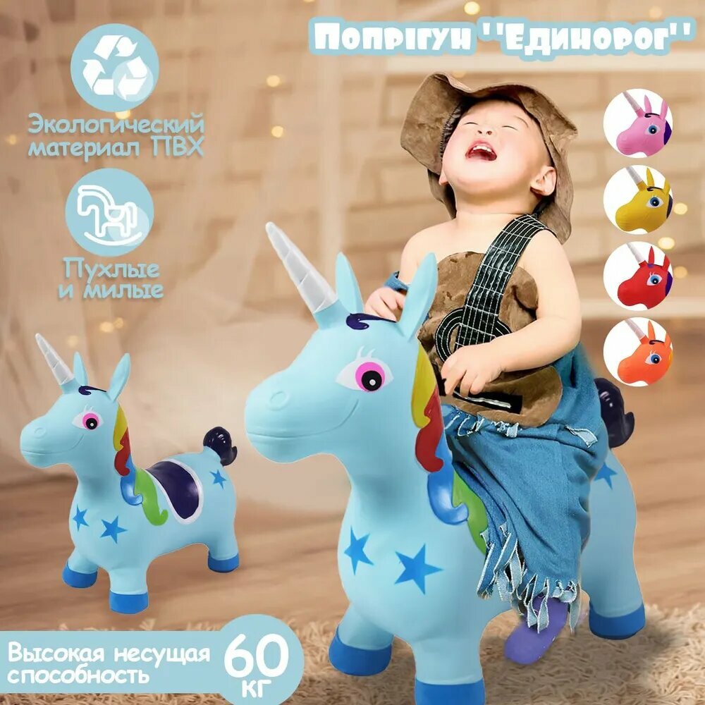 Единорог, подарок для детей, детский надувной скакун, резиновая игрушка, развивающая игрушка-тренажер