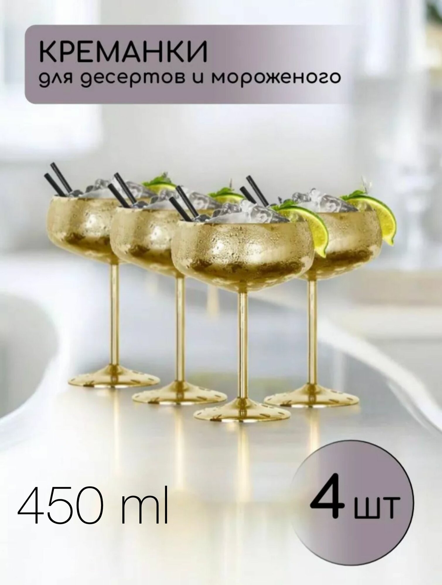 Креманка для мороженого. Вазочка для десерта. Конфетница. Фруктовница. 4 шт.