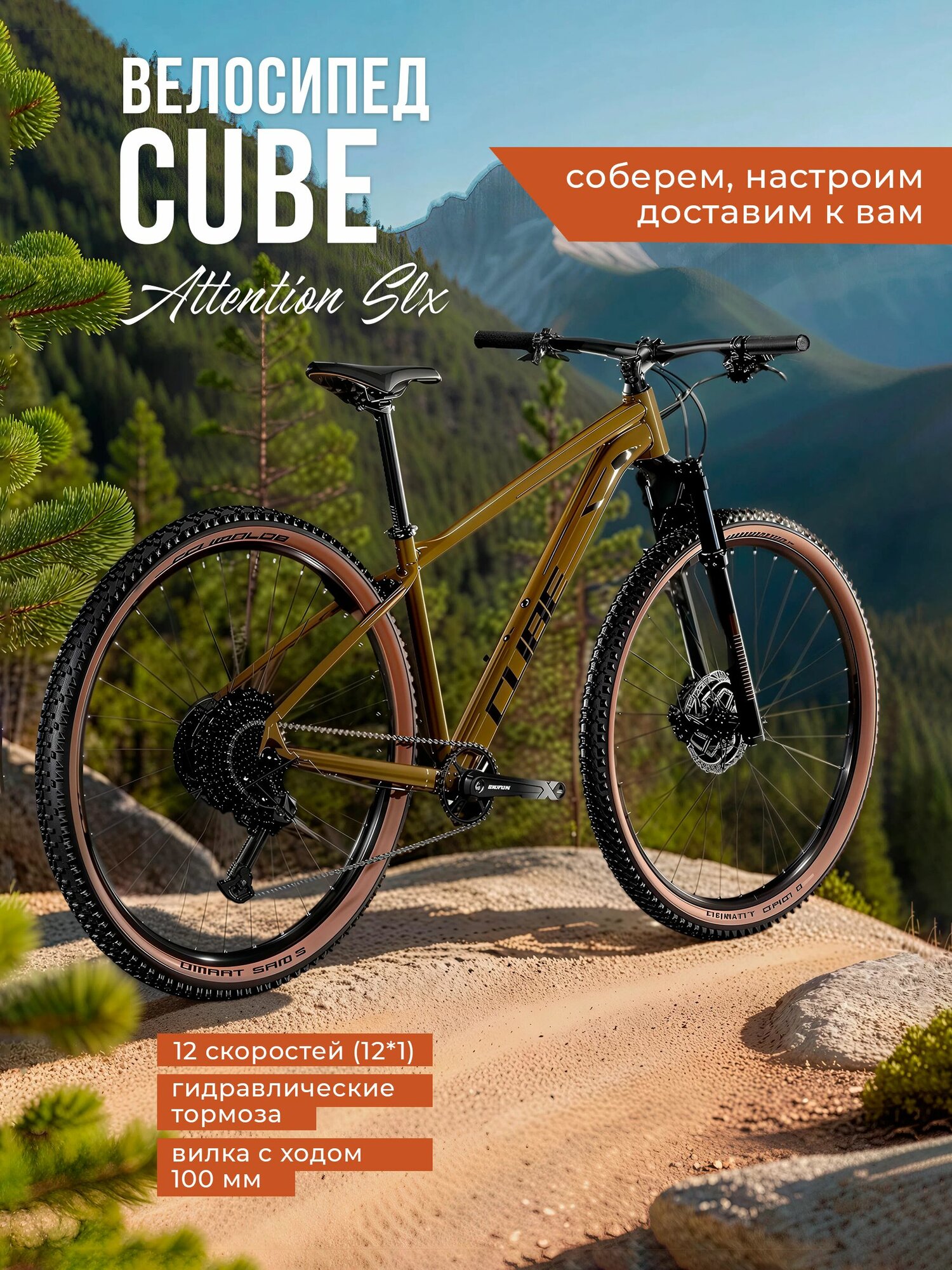 Велосипед CUBE 2025 Attention SLX willowgreen n black в собранном виде