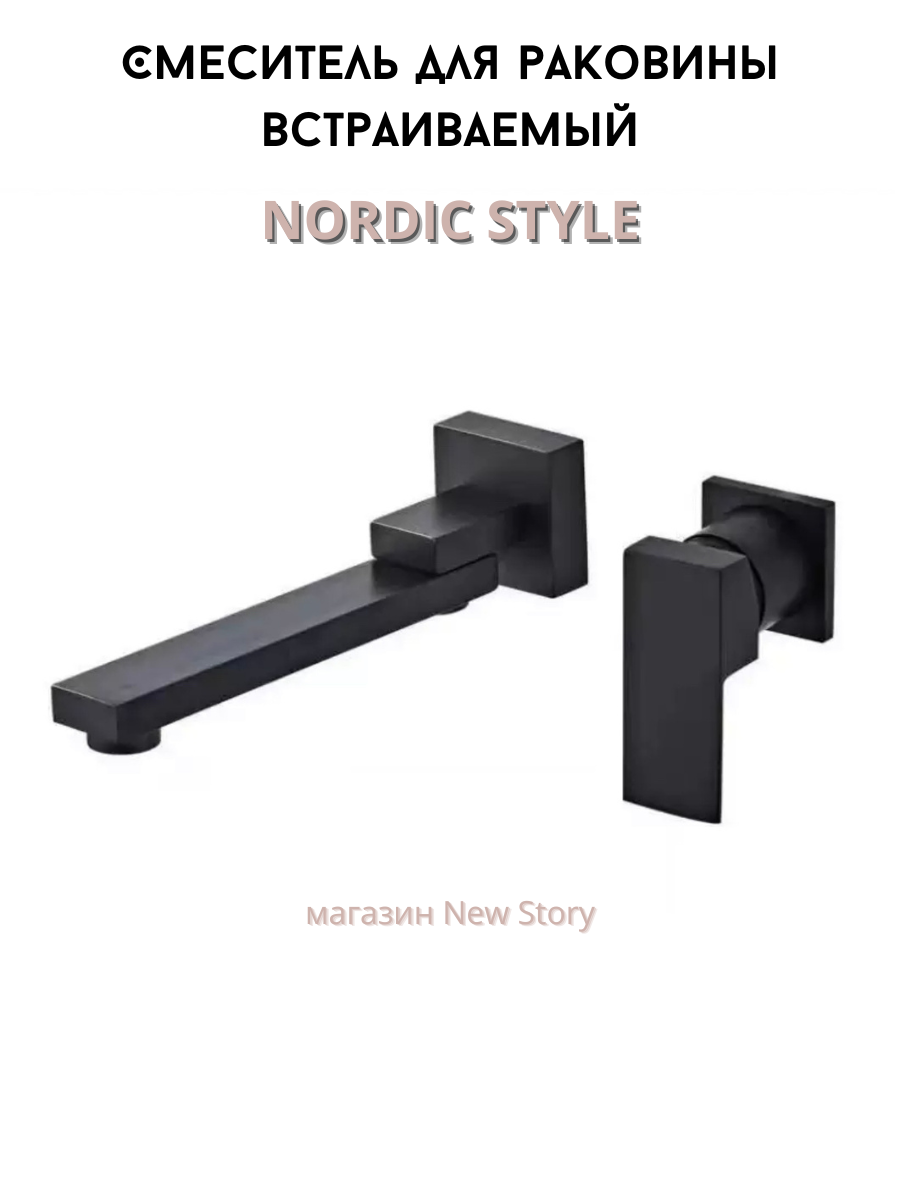 Смеситель для раковины встраиваемый черный