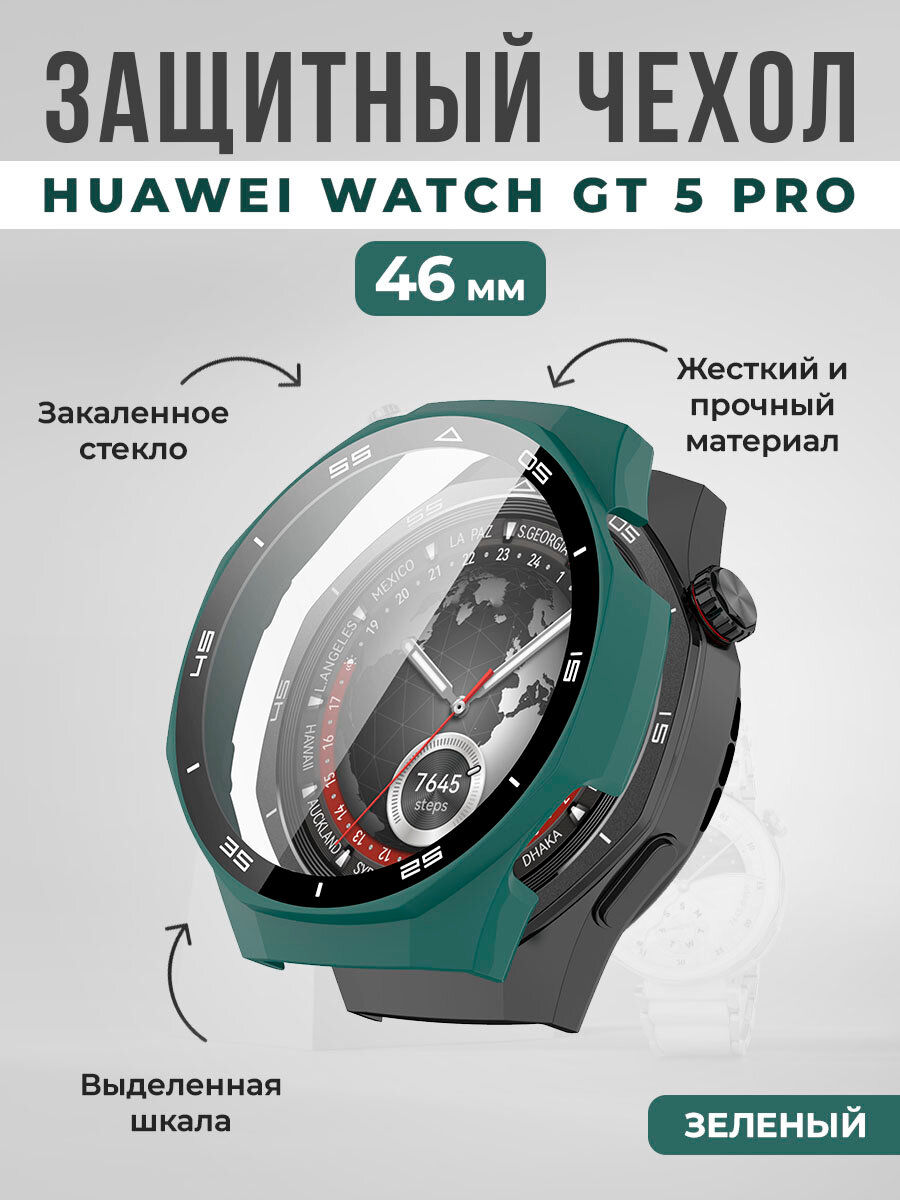 Защитный чехол со стеклом и выделенной шкалой для Huawei Watch GT 5 Pro 46 мм, зеленый
