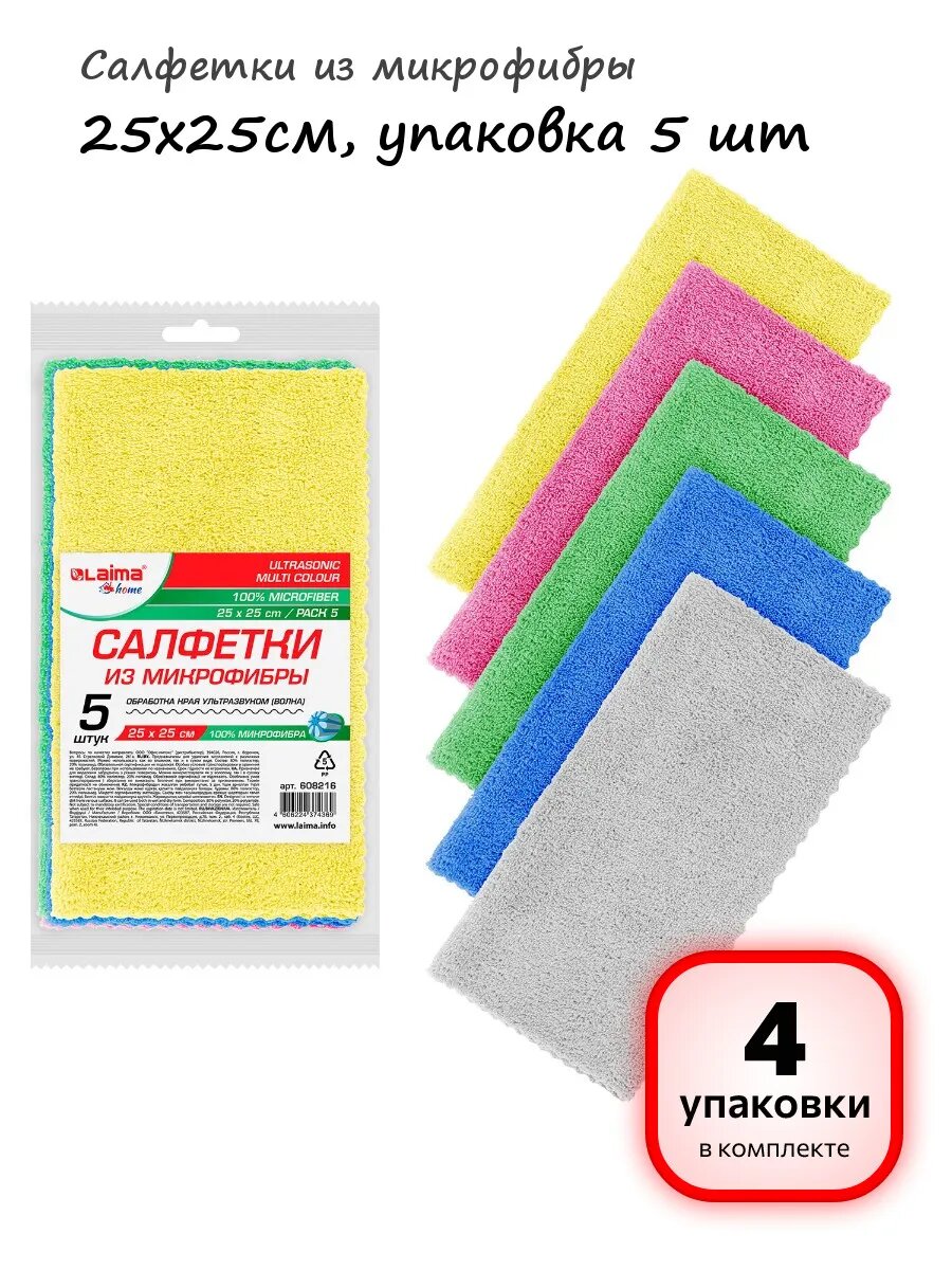 (4 упаковки) - Салфетки из микрофибры 5шт, арт. 608216