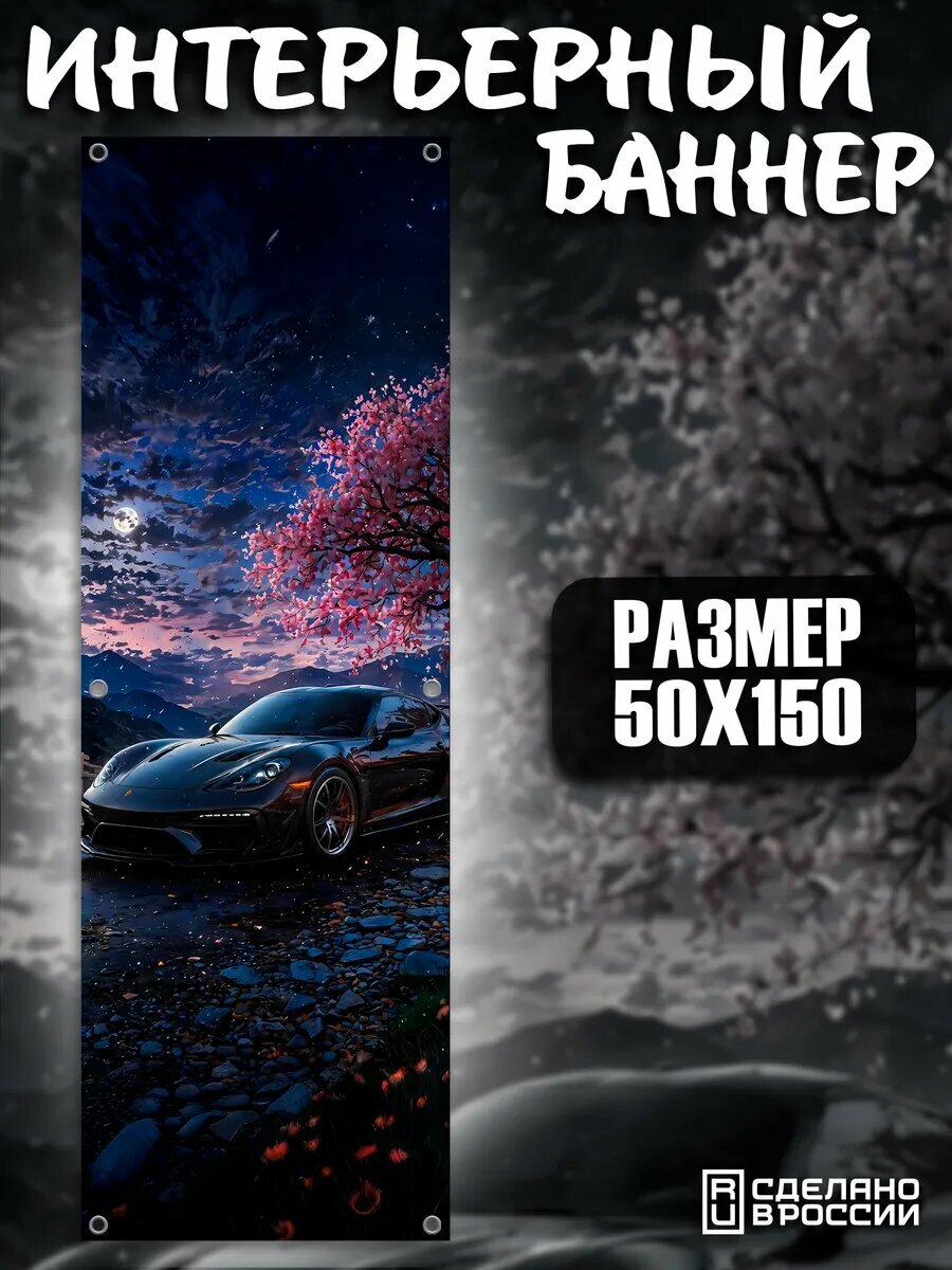 Постер на стену баннер Lamborghini 50х150