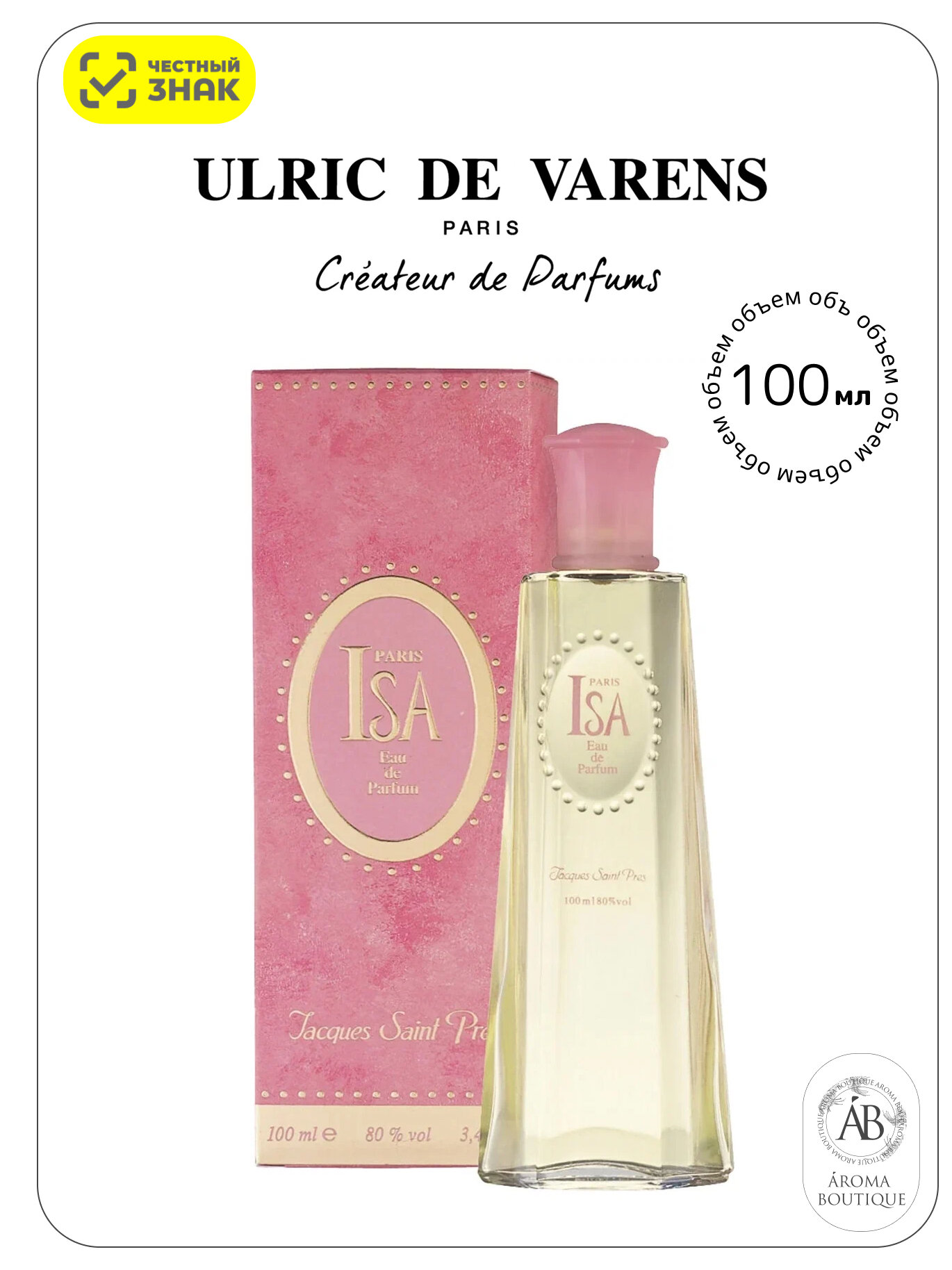 Парфюмерная вода женская Ulric de Varens "Isa" Eau De Parfum, 100 мл