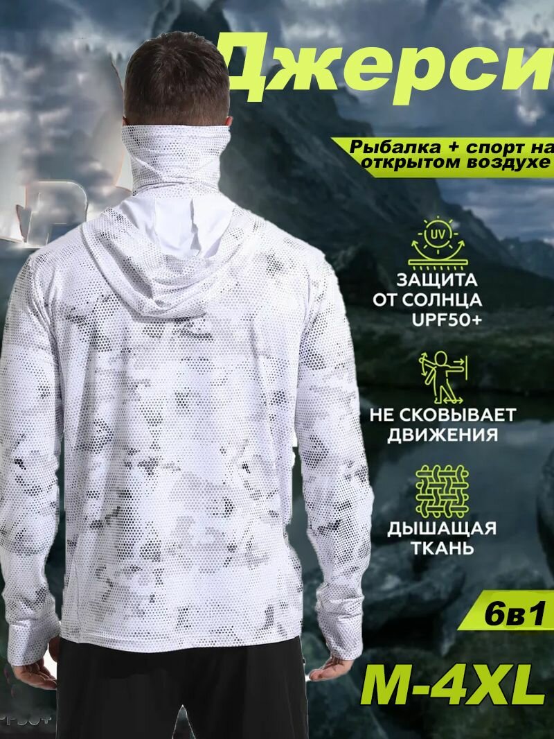 Джерси для рыбалки UPF50+/Быстросохнущий дышащий рыболовный костюм для защиты от солнца белый, светло-серый меланж