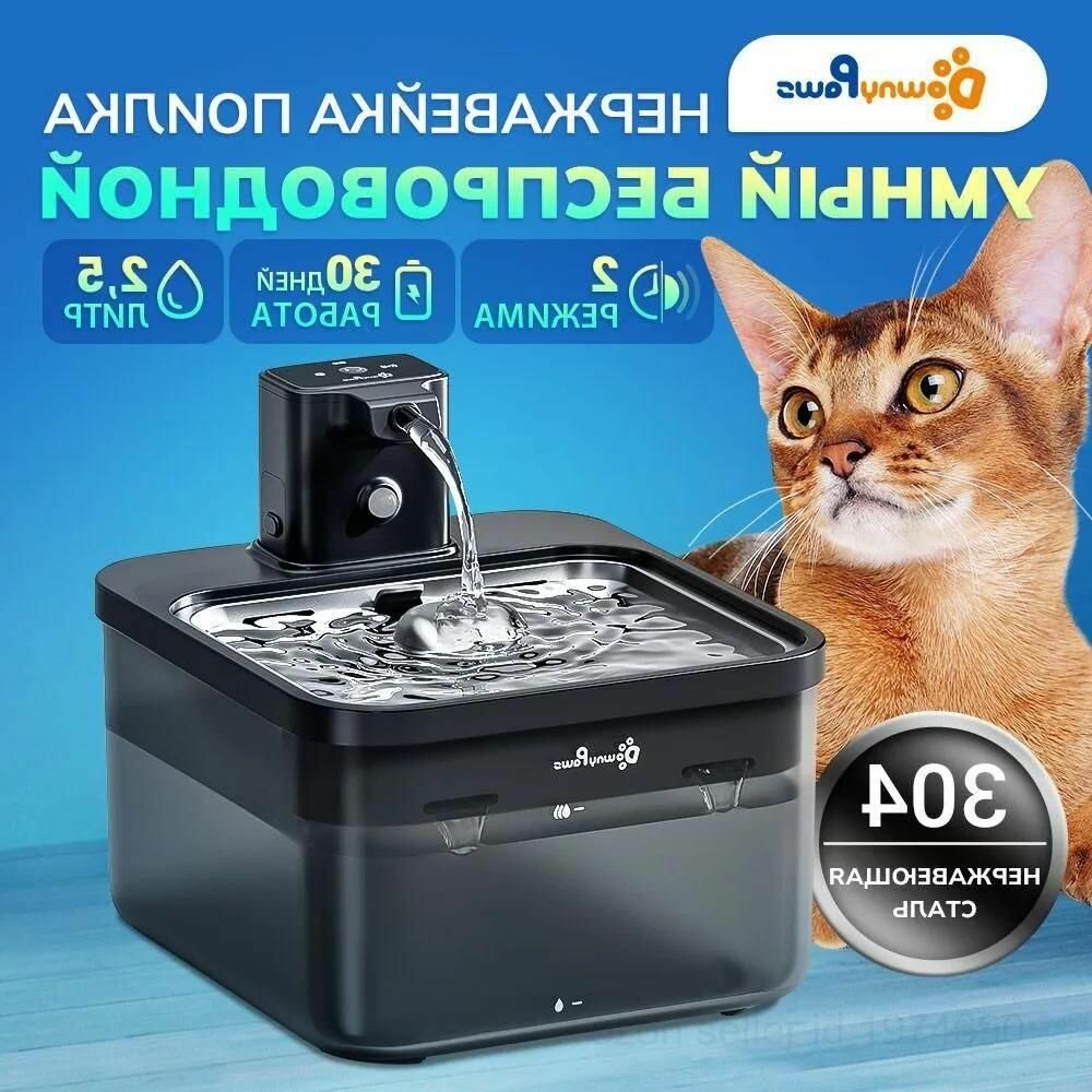 DownyPaws Автоматическая поилка фонтан для кошек и собак, беспроводная, с датчиком движения и ультра-тихий насос, 2,5 литра автономная работа 30 дней, нержавеющая сталь