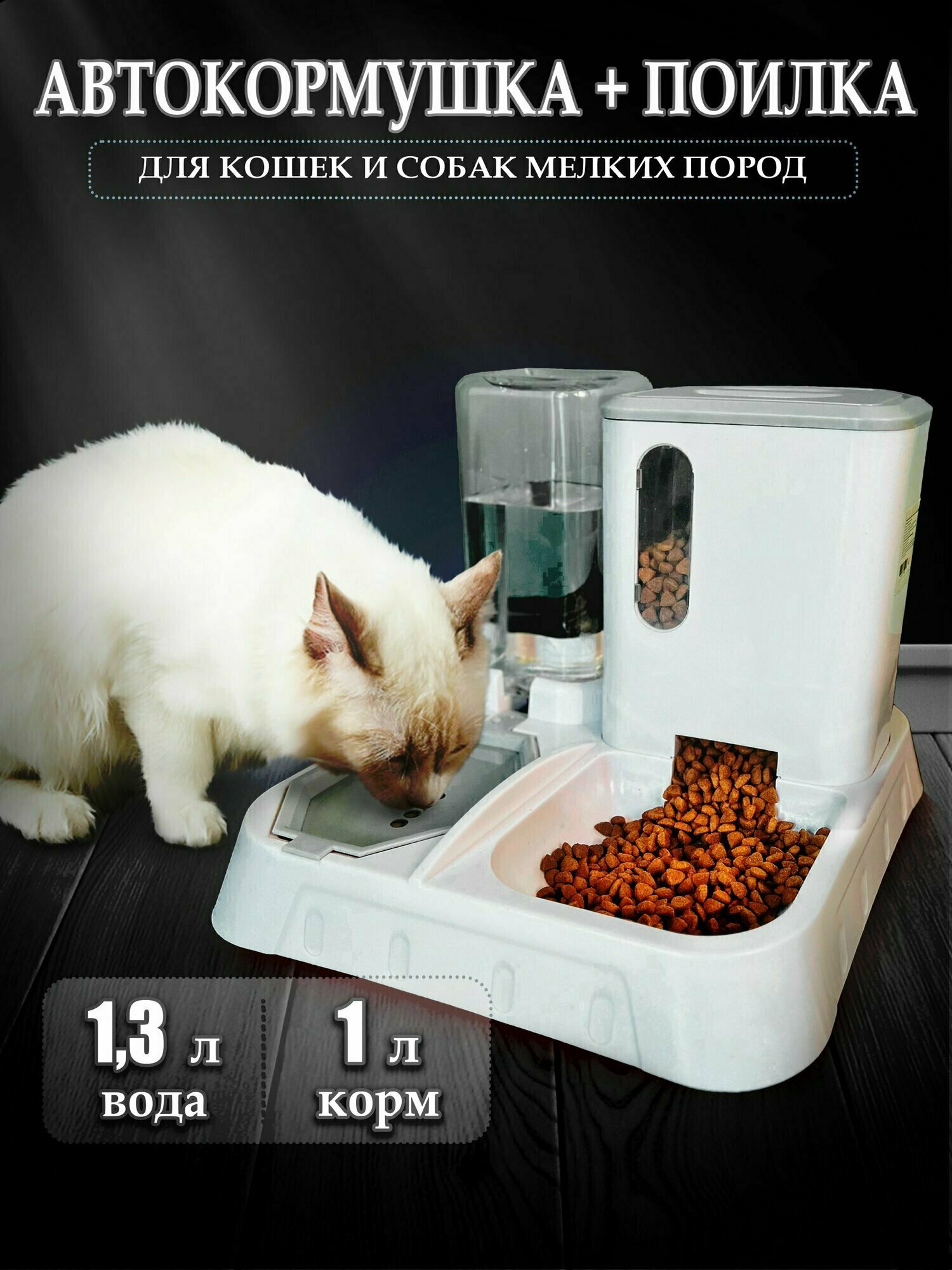 Кормушка для кошек и собак автоматическая HMP-00001, пластик, квадратная