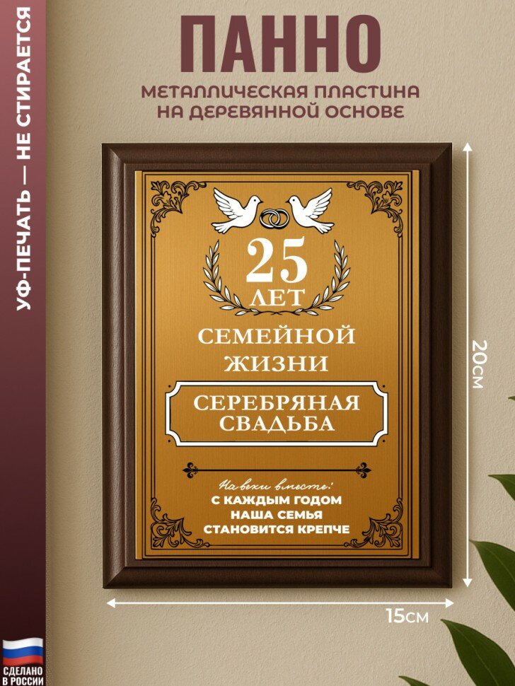 Настенный диплом "25 лет вместе. Серебряная свадьба"