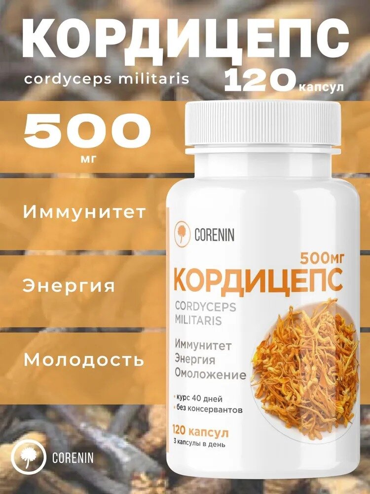 Добавка пищевая Кордицепс военный Corenin 120 капсул, 500 мг