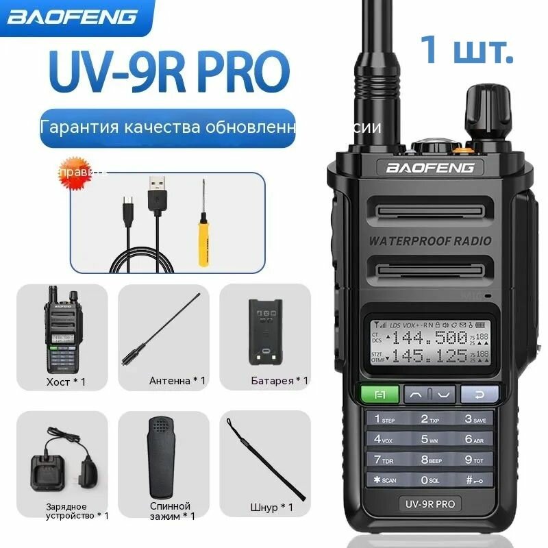 Рация Baofeng UV-9R Pro 10W, Цвет черный(радио станция)влагозащита IP68 c наушники 1шт -hz