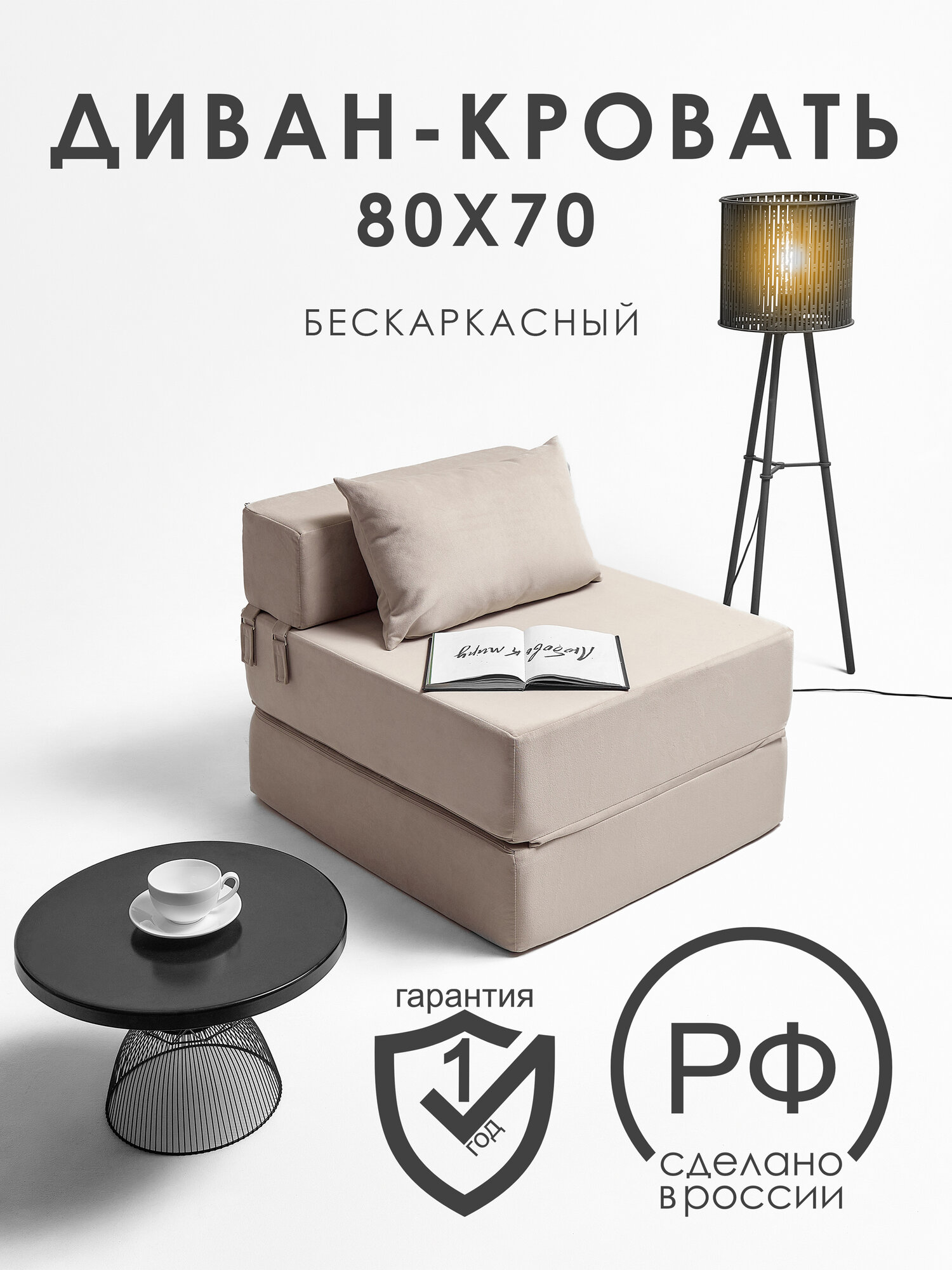 Бескаркасное кресло. Диван-кровать