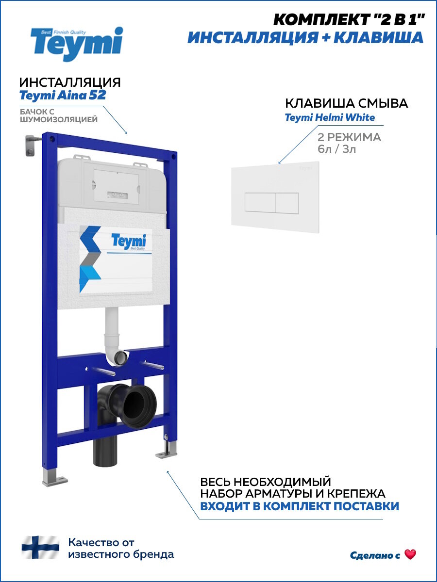 Инсталляция для унитаза подвесного Teymi Aina 52 в комплекте с кнопкой белой F00375