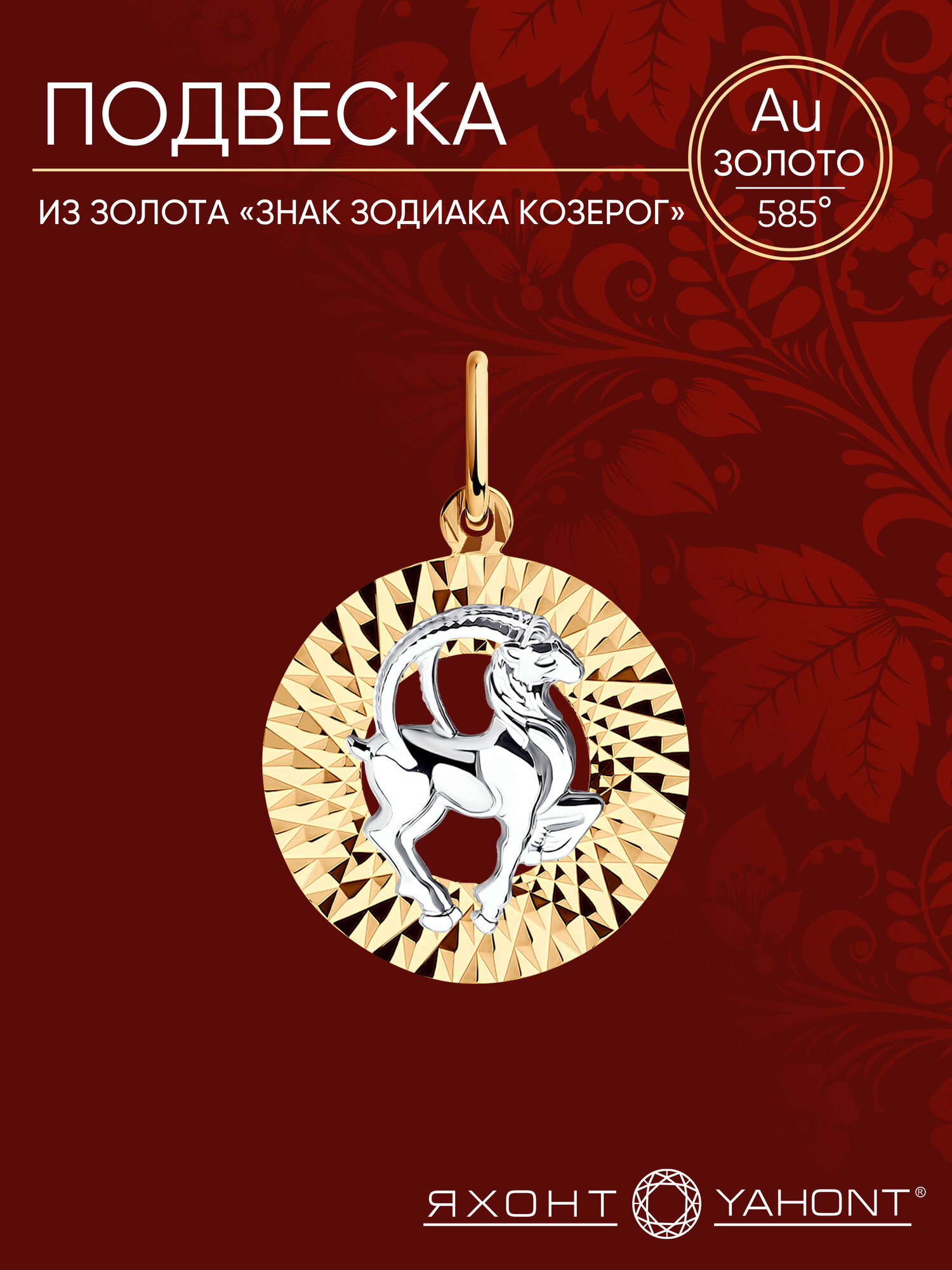 Подвеска, красное золото, 585 проба, родирование