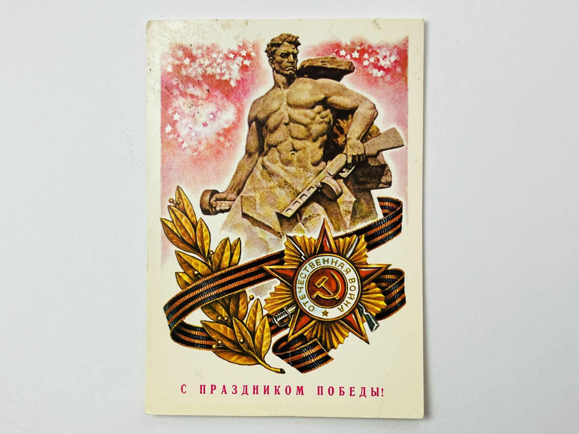С праздником Победы! Отечественная война. Орден. Открытка. Чистая