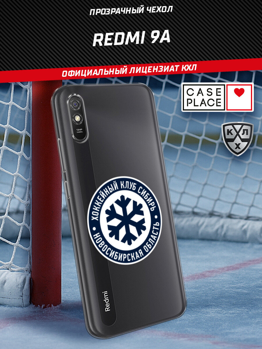 Чехол на Xiaomi Redmi 9A / Сяоми Редми 9A с принтом КХЛ Сибирь 2, прозрачный