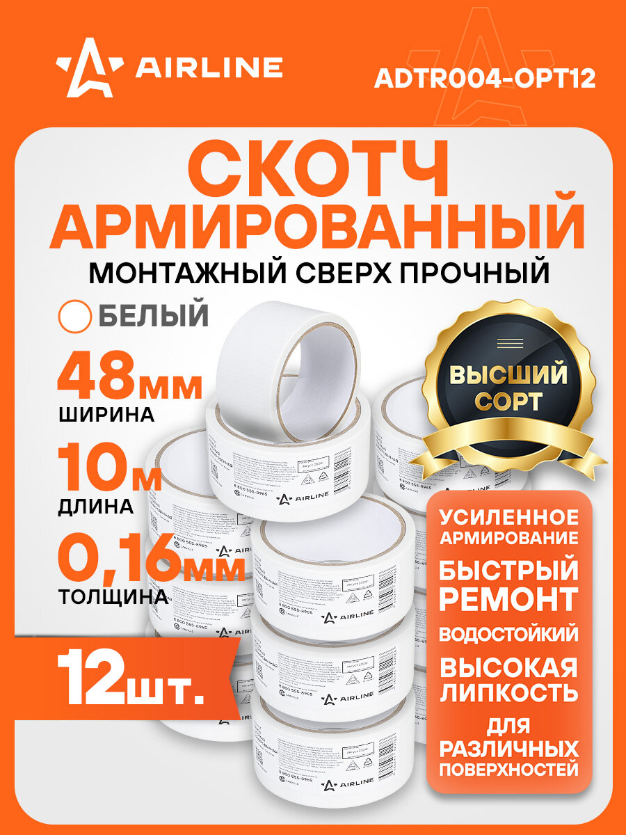 Лента 12 шт клейкая армированная (скотч), 48мм*10м, белая AIRLINE ADTR004
