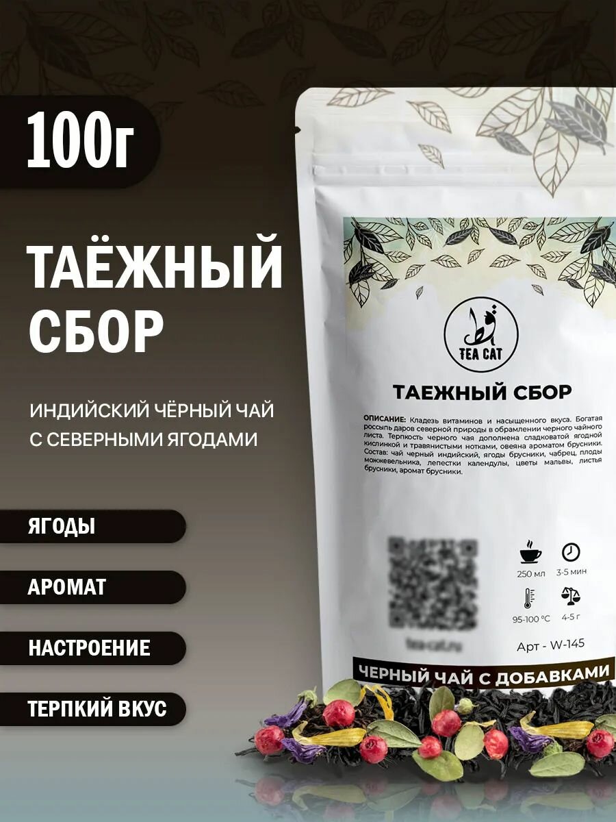 Черный чай Таежный Сбор, 100г