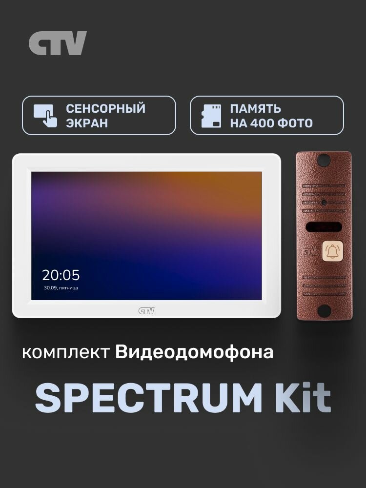 Комплект видеодомофона для квартиры и частного дома CTV-DP3722 Spectrum Kit, 7 дюймов белый-бронза
