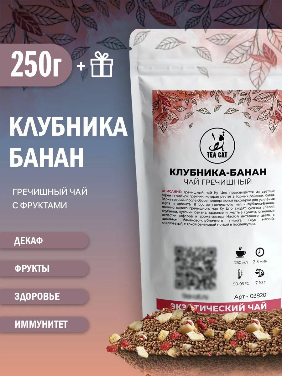 Гречишный чай Клубника-банан, 250г