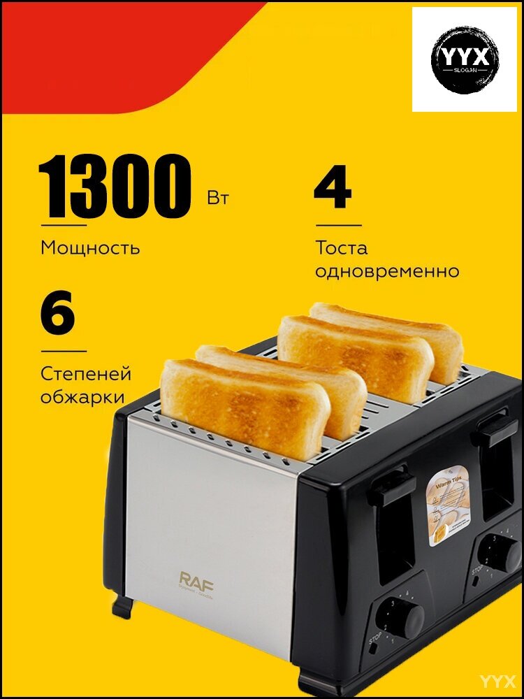 Тостер 4-слойный автоматический — 1300 Вт, для тостов и булок, компактный, сенсорное управление