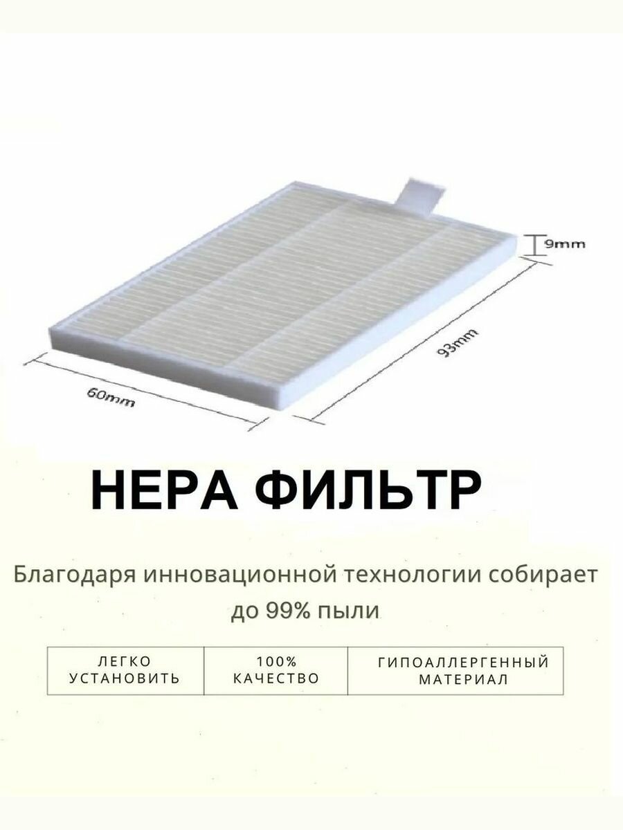 HEPA Фильтр для робота-пылесоса Garlyn SR-400, SR-600, SR-800.